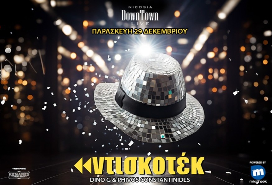 ΝΤΙΣΚΟΤΕΚ at DownTown Live - Mix FM Radio Cyprus